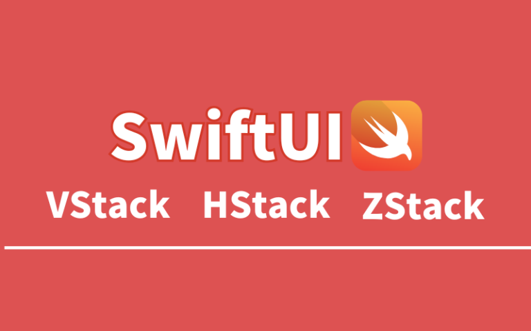 【SwiftUI】VStack、HStack、ZStackってなに？画像で分かりやすく解説!
